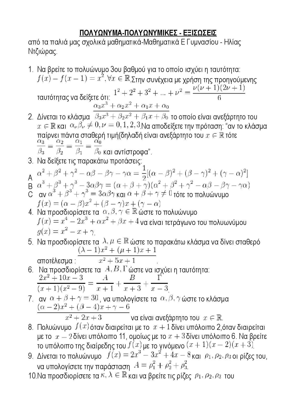 καθηγητες | ΠΡΟΤΥΠΟ