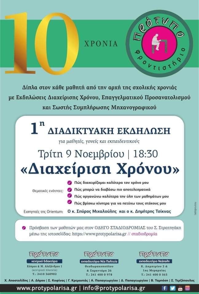 Β ΓΥΜΝΑΣΙΟΥ | ΠΡΟΤΥΠΟ